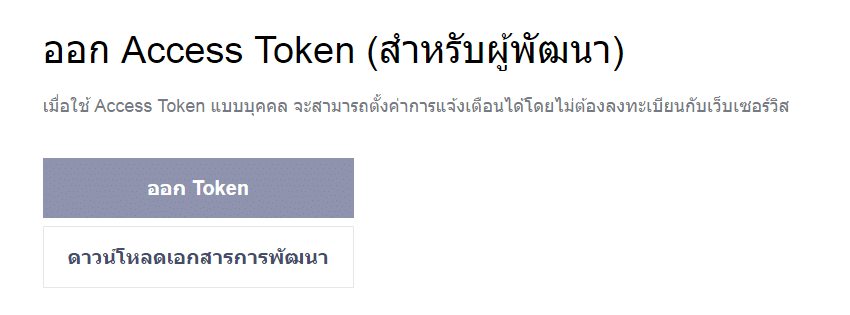 สอนใช้งาน Nodemcu Esp8266 ส่งข้อความ สติ๊กเกอร์ รูปภาพ แจ้งเตือนผ่าน Line Notify ขาย Arduino