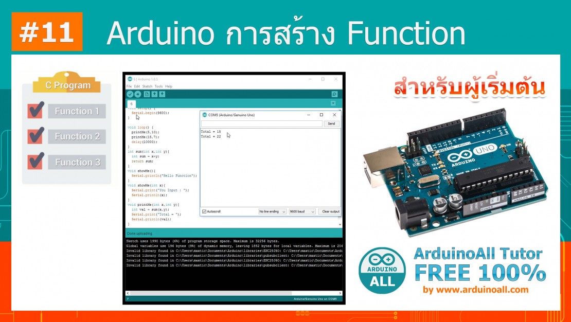 11 สอน Arduino Tutorial Arduino การสร้างฟังก์ชัน Arduino สอน Arduino Tutor 7675