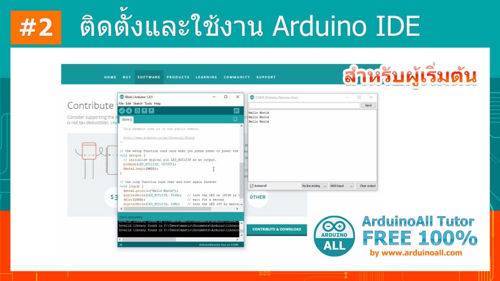 2 แนะนำบอร์ด Arduino และการโปรแกรมด้วย Arduin Ide สอน Arduino Tutor