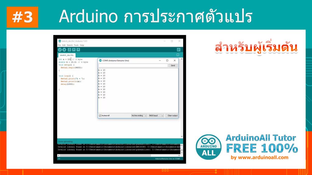 3 การเขียนโปรแกรม Arduino สอน Arduino Tutor